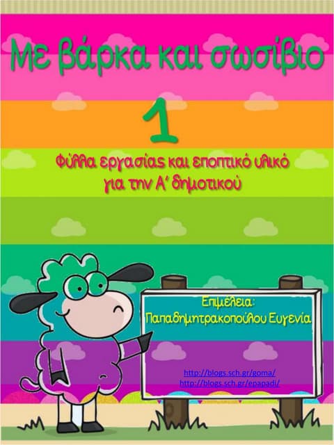Εξαιρέσεις ουδέτερων ουσιαστικών σε -υ | PDF
