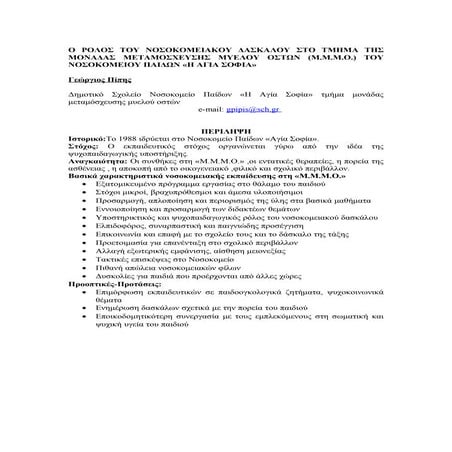 ΠΕΡΙΛΗΨΗ ΠΑΡΟΥΣΙΑΣΗΣ | DOC