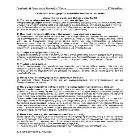 εργασια πρασινη καθαριοτητα pdf | PDF