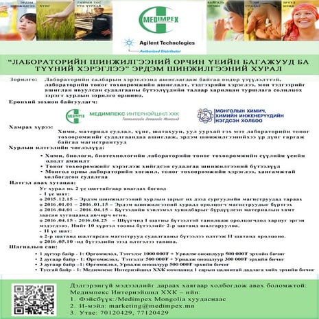 Эрдэм шинжилгээний хурлын мэдээлэл Pdf