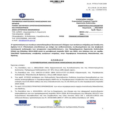 pinakas35.pdf