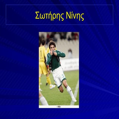 Σωτήρης Νίνης | PPT