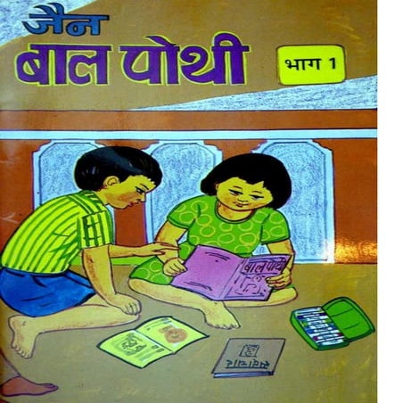 225. Jain balpothi -1.pdf