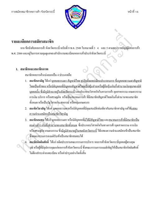 รหัสประจำจังหวัด อ้างอิงกระทรวงมหาดไทยForm mr3 | PDF