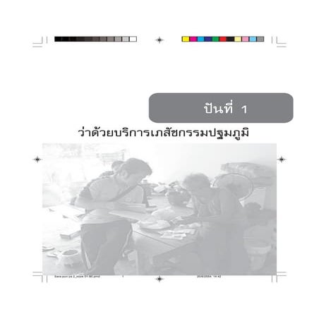 สาระปันยา 2 2554 | PDF
