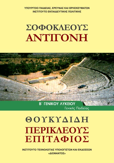ομηρου ιλιαδα | PPT