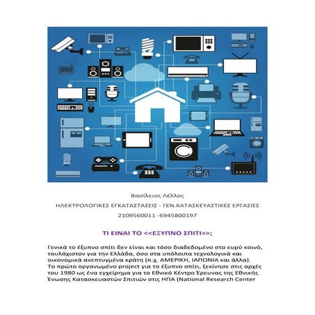 SMART HOME_Vasilis Lellos_electrologos_electrotexnitis | PDF