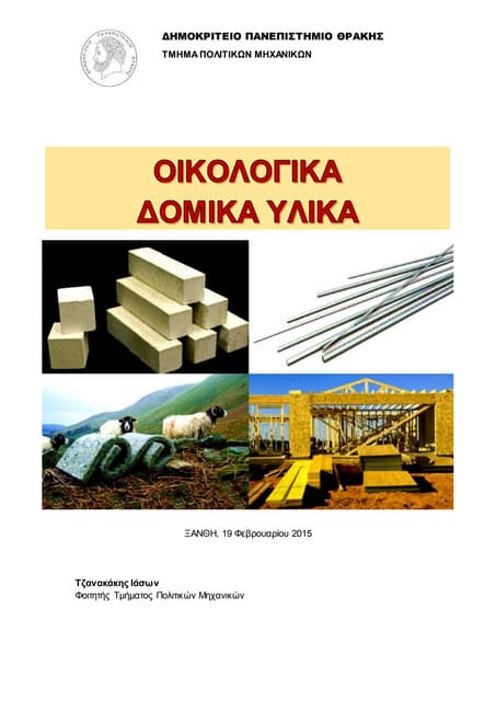 ΒΙΟΓΡΑΦΙΚΟ | DOCX