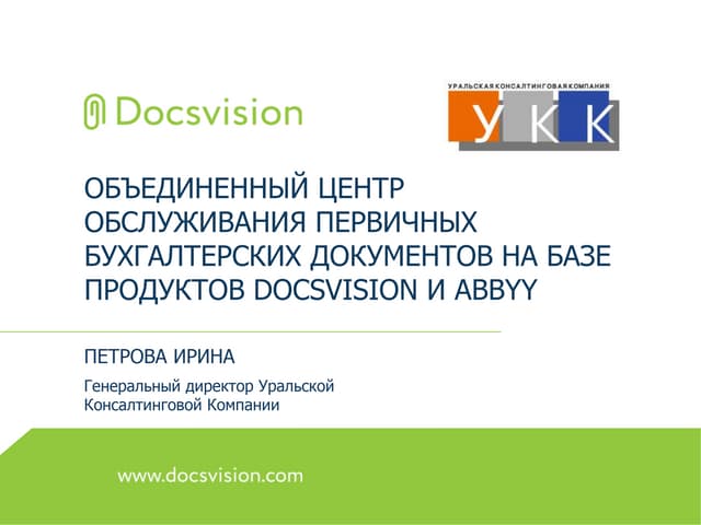 Модуль "Управление ВНД" СЭД Documentolog | PDF