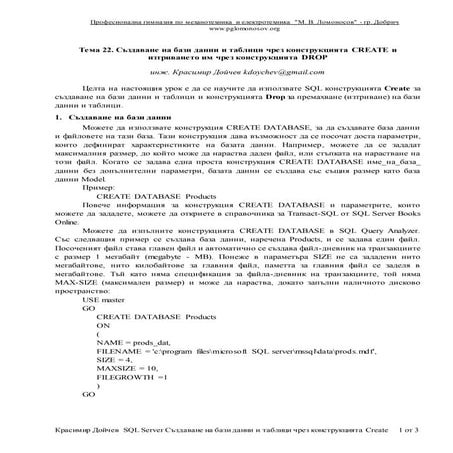 22 sazdavane na bd i tablici v sql server | DOC