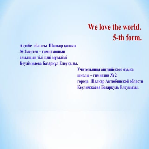 We love the world. | PPT