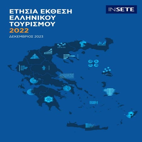 Τουρισμός 2022 | PDF