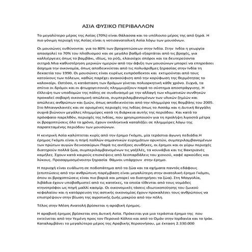 Η θεση και το φυσικο περιβαλλον της Ασιας | PPTX