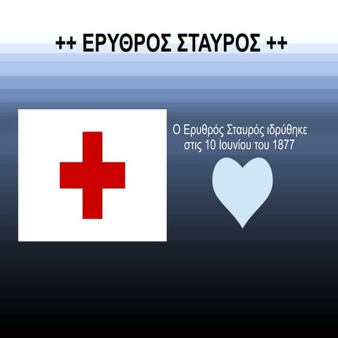 Ερυθρός Σταυρός 1 | PPT