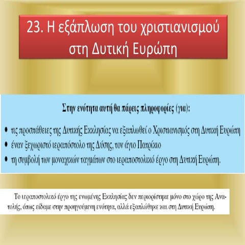 23. η εξαπλωση του χριστιανισμου στη δυτικη ευρωπη | PPTX