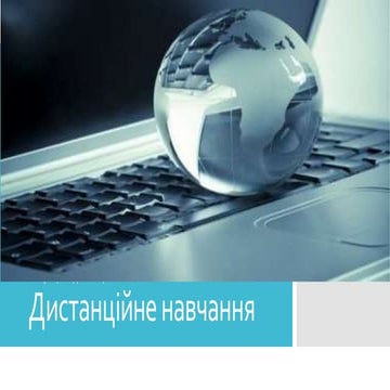 презентація 2 (3) | PPT