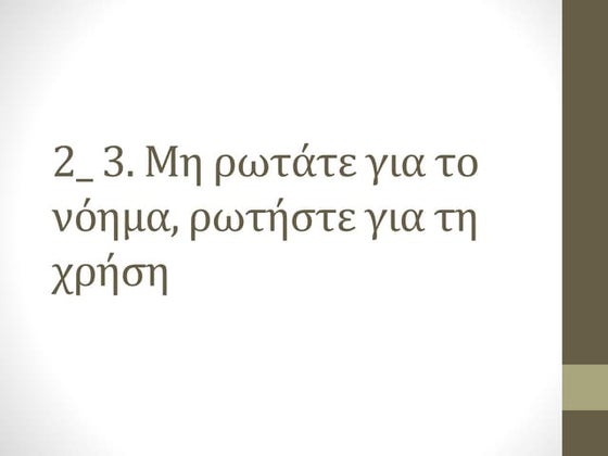 Metafrasi syntaxi xenofon 2.2.16-23 | PDF