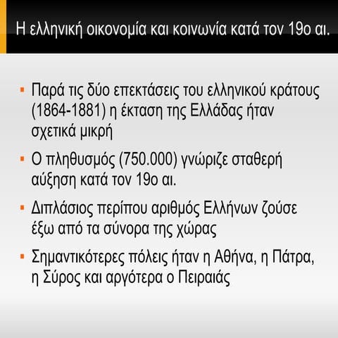 Ιστορικοί όροι, Οικονομία 20ος αι. Γ' Κεφάλαιο | DOCX