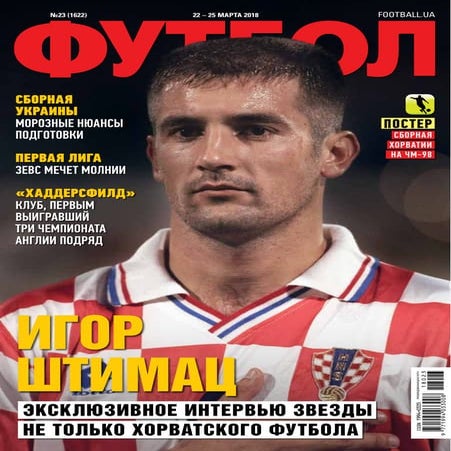 Футбол (Украина) 2018 №23 "MYFOOTBALL.WS" | PDF | Soccer | Sports