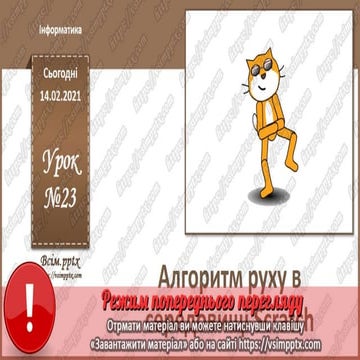 3 клас. НУШ. Інформатика. Урок 23 | PPT