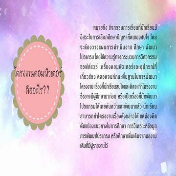 กิจกรรมที่ 23-ฝนกิ๊ฟฟ-dddd | PPT