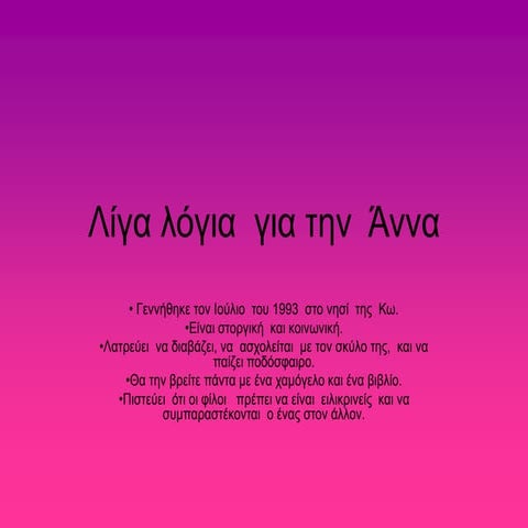 λίγα λόγια για την άννα | PPT