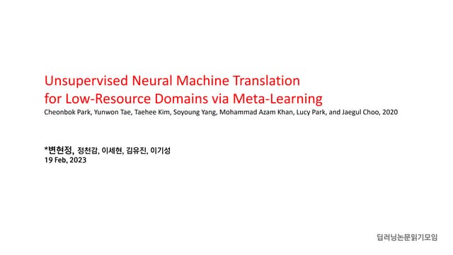 Unsupervised Neural Machine Translation for Low-Resource Domains | PPT Unsupervised Neural Machine Translation for Low-Resource Domains | PPT