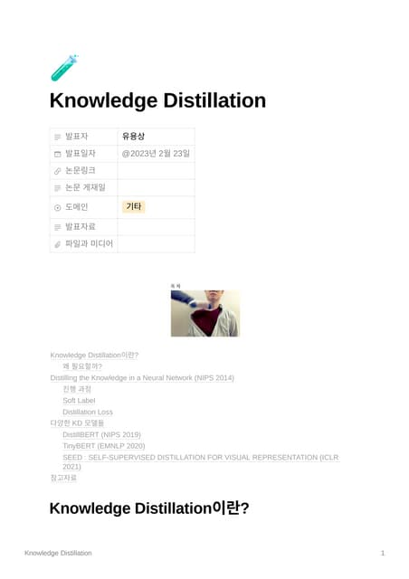 230223_Knowledge_Distillation | PDF 230223_Knowledge_Distillation | PDF