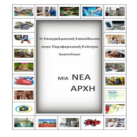 Ενημερωτικό Φυλλάδιο | DOCX