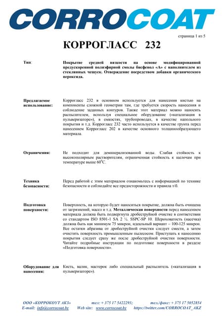 CORROGLASS 252 (Drillguard) | PDF