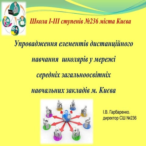 презентація сш №236 | PPT