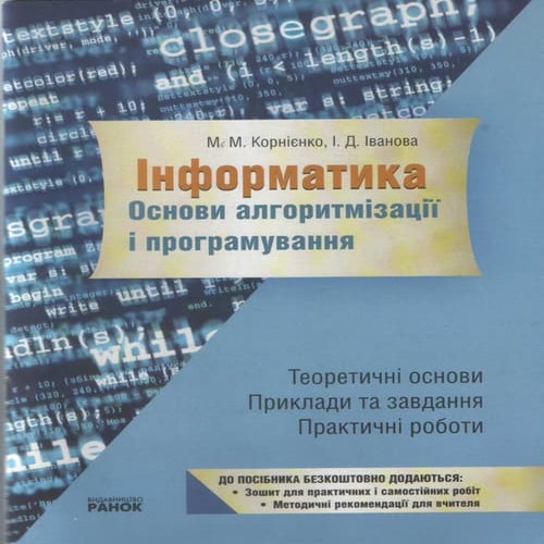 основи алгоритмізації та програмування Pdf