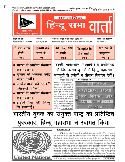 Safety poem marathi by C D Sortey | PDF