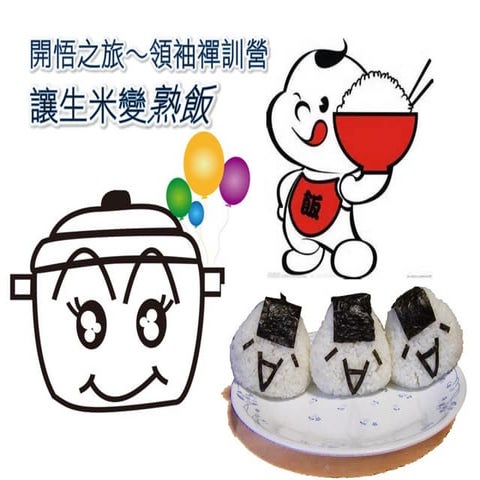 23屆領袖禪訓營介紹ptt | PPT | Fitness and Exercise | Healthy Living