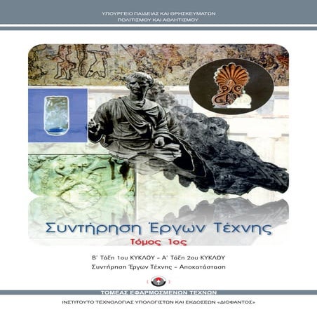 24-0173-02_Syntirisi-Ergon-Technis_G-EPAL_Vivlio-Mathiti-T1.pdf