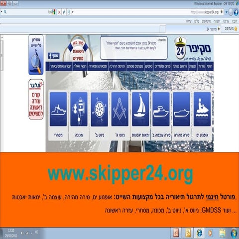 אודות סקיפר 24 | PPT