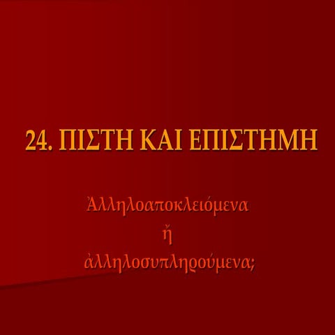 24. πιστη και επιστημη β λυκείου | PDF