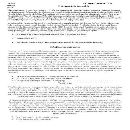 24. οι αγιοι ειρηναιος λυωνος και αμβροσιος μεδιολανων | PPTX