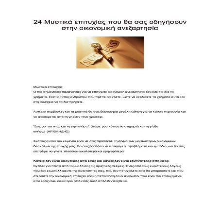 24 μυστικά επιτυχίας που θα σας οδηγήσουν στην οικονομική ανεξαρτησία ...