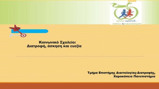 Οδηγός μεσογειακής διατροφής | PDF