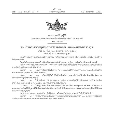 Computer law 2560 | PDF