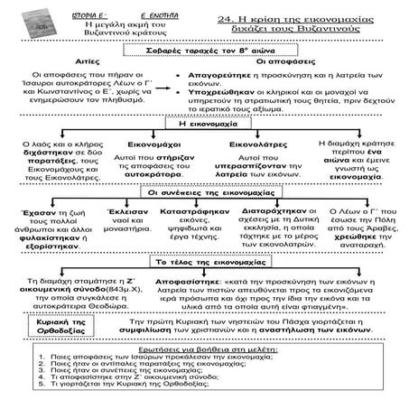 30β. Τα ελληνικά κράτη μετά την άλωση της Πόλης | PDF