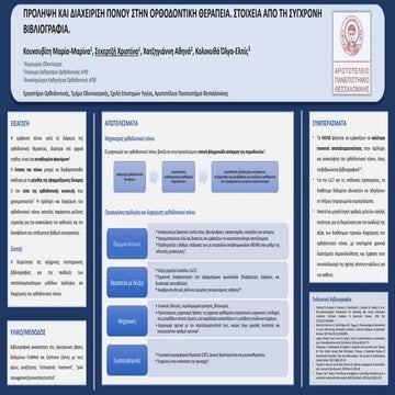 24ο ορθ. συν. 2021 διαχειριση πονου | PPTX