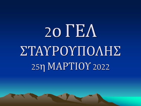 Διαγλωνισμα-Ιστορία-Α-γυμν-κεφάλαιο Ε.docx