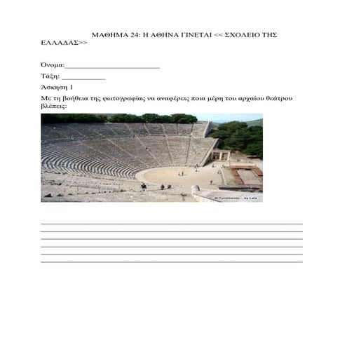ΜΑΘΗΜΑ 24 αξιολογηση.docx