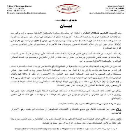 بيان 24-6-2013 | PDF