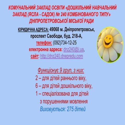 презентація 240 2012 | PPTX