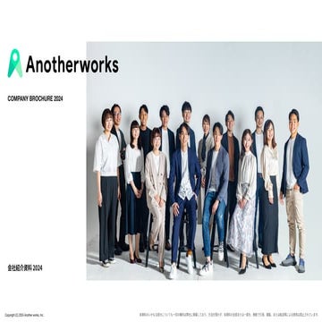 240322_Another works Future 採用資料 (1).pdf