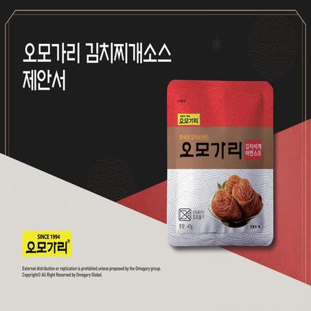 오모가리_김치찌개소스_한글_240910_수정3.pdf