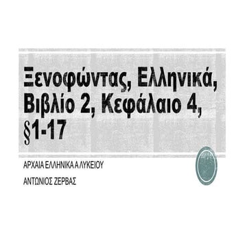 θουκυδίδης μετάφραση 71 74 | PDF